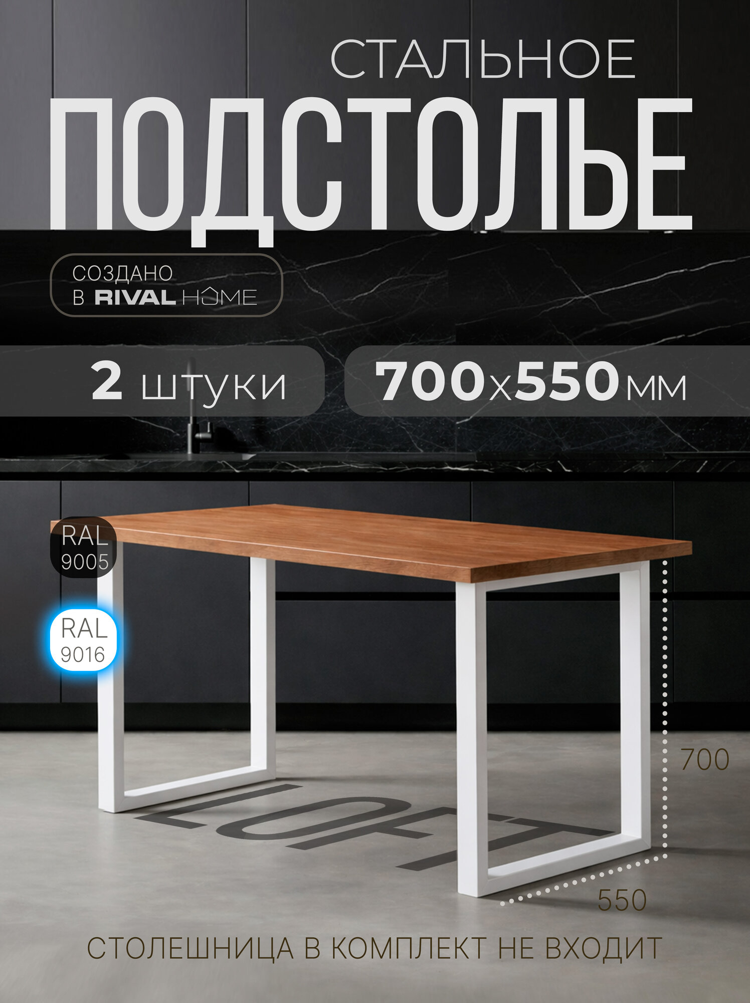 Подстолье для стола металлическое лофт, О-образное основание, опора, ножки для стола и мебели белые 2 шт, 69,6 х55 см