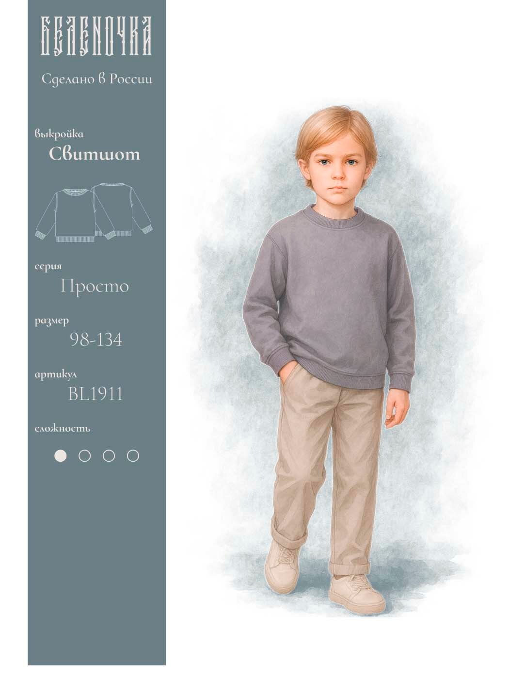 Выкройка базового свитшота