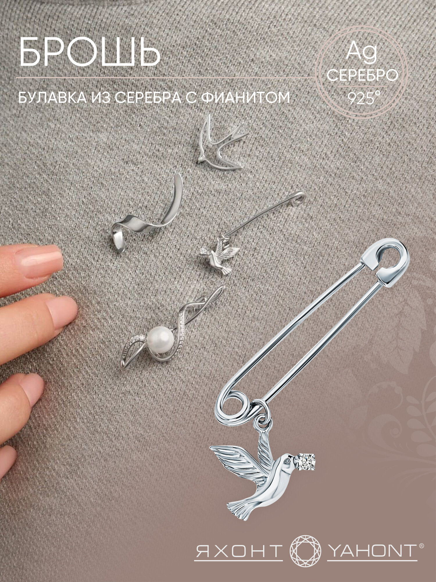 Брошь, серебро, 925 проба, фианит
