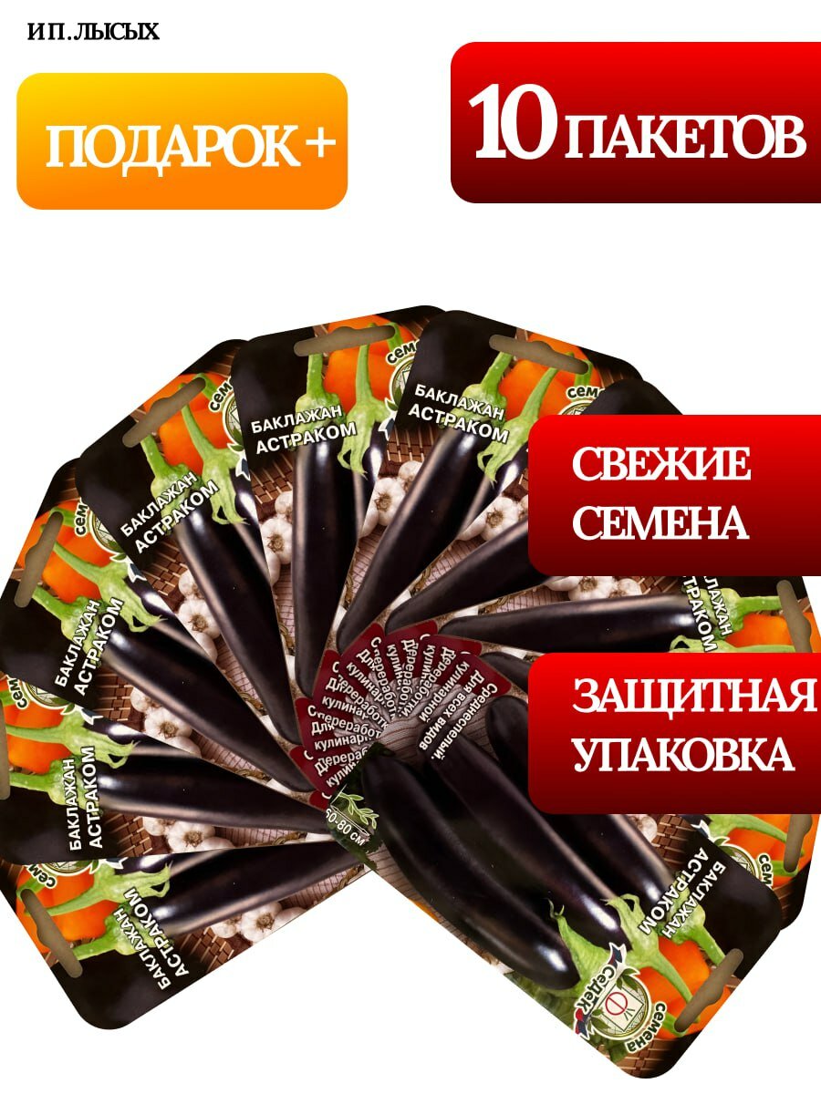 Семена Баклажан "Астраком"