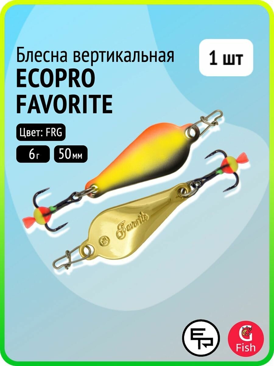 Блесна вертикальная ECOPRO Favorite, 50мм, 6г, FRG