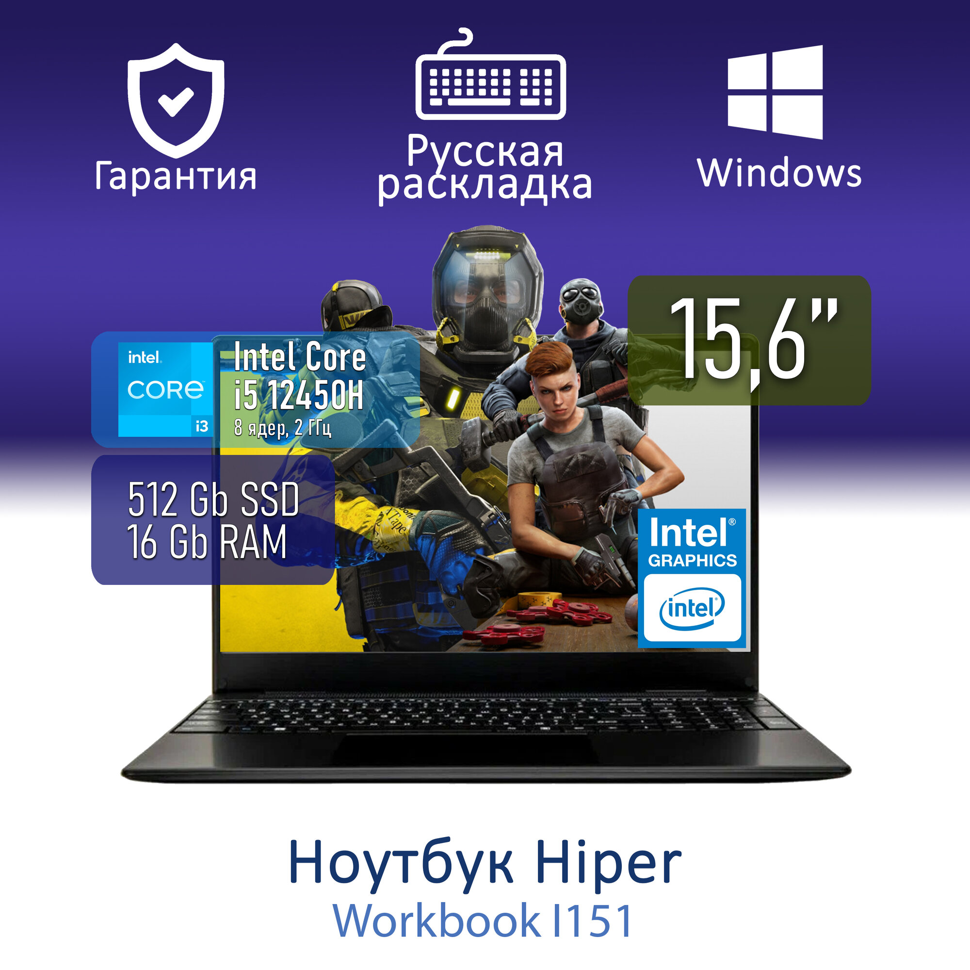 Ноутбук Hiper Workbook I151 Intel Core i5-12450H/16Gb/SSD512Gb/Intel UHD/15.6"IPS/W11
