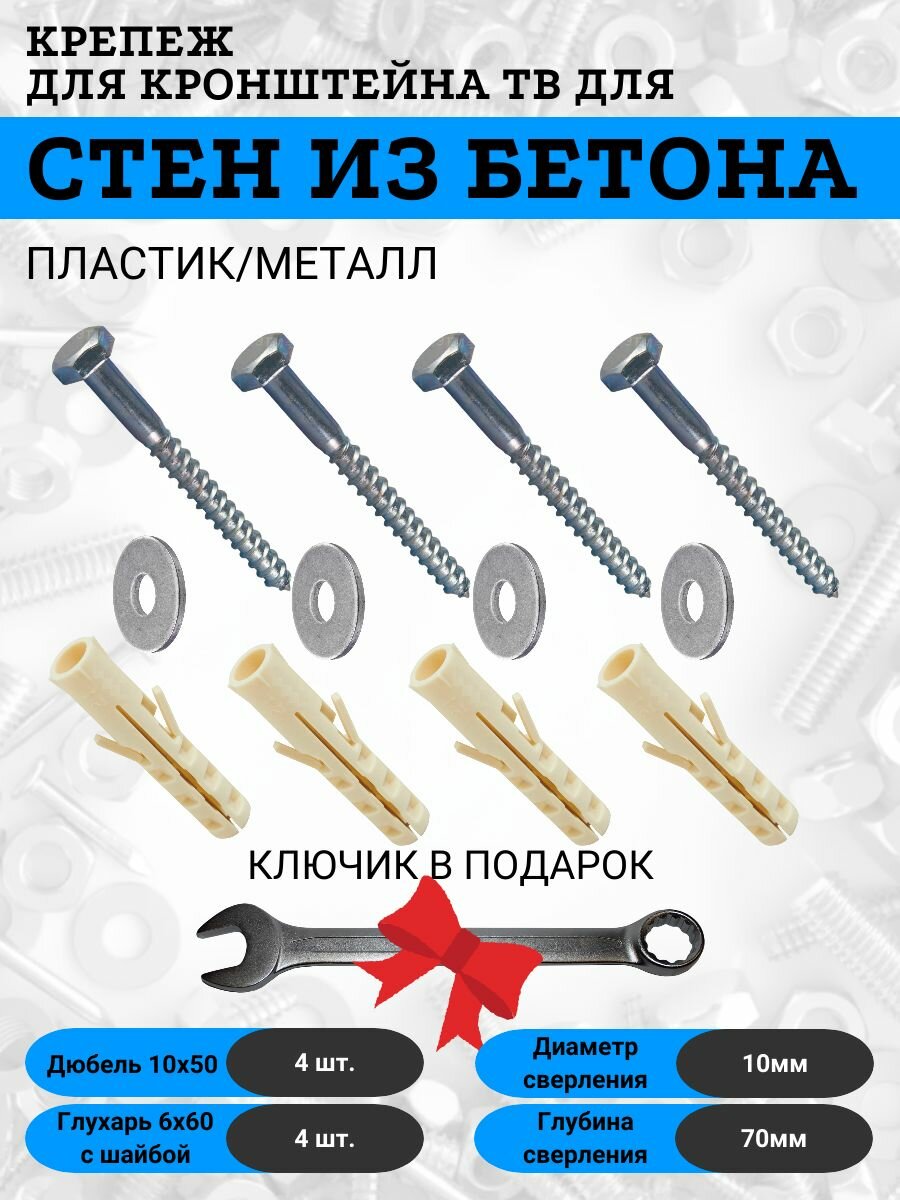 Крепеж для монтажа кронштейна телевизора к стенам из бетона и кирпича