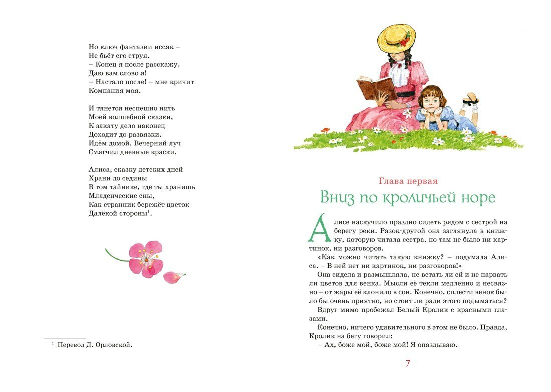 Алиса в Стране чудес — фото 1
