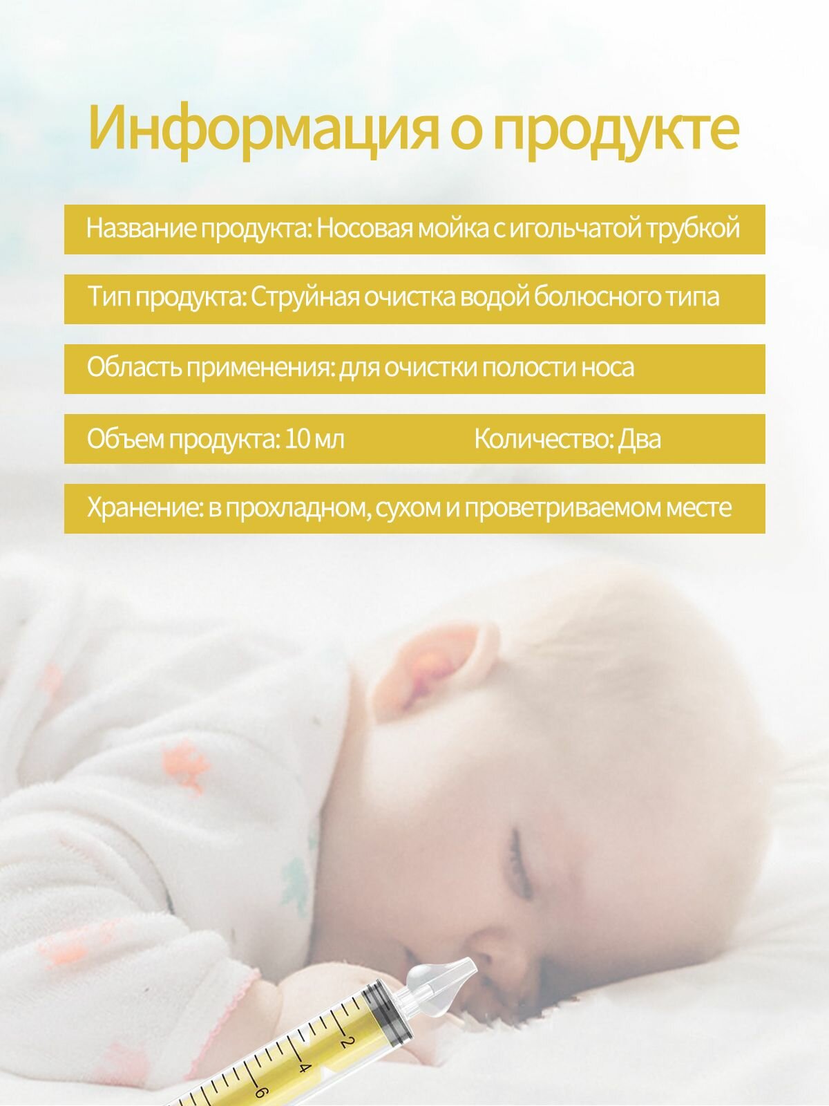 Детский ирригатор для носа, 2 шт, желтый