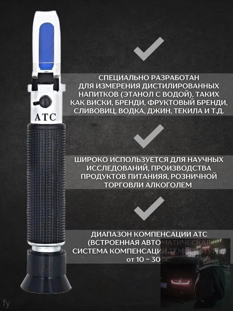Портативный рефрактометр для измерения содержания спирта в водно-спиртовых растворах с температурной компенсацией