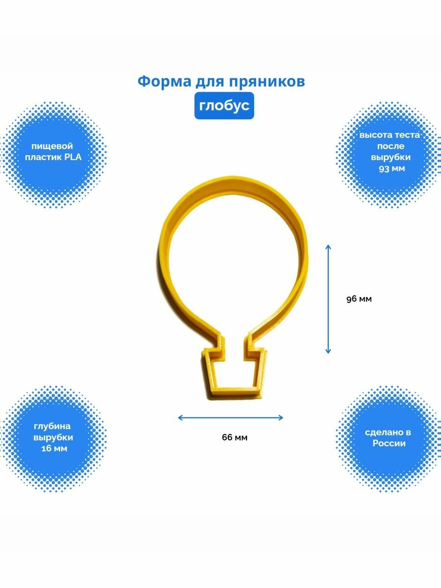 Форма для пряников и печенья Глобус