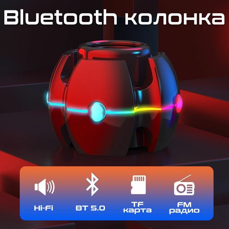 2025 Новинка RGB Bluetooth-колонка с гироскопическим дизайном, 3D-стереозвук, мощный бас, поддержка TF-карты, беспроводная акустика