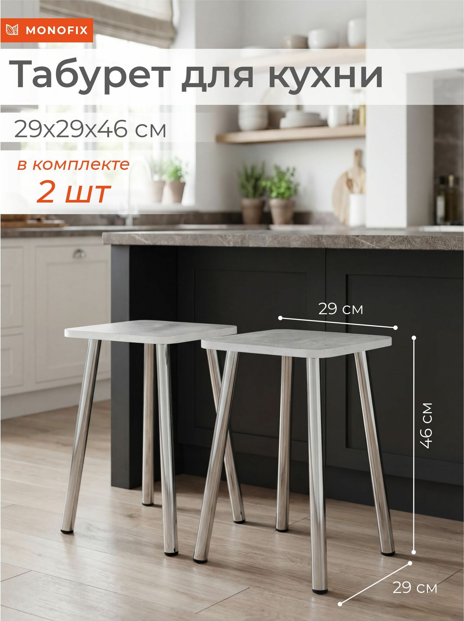 Табурет для кухни, для дома 2 шт, ЛДСП мрамор серый/ опоры хромированные