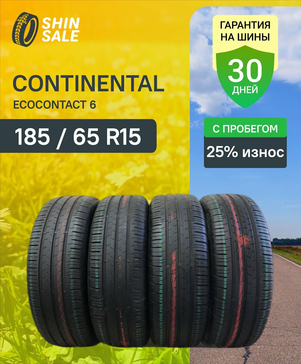 Летние БУ шины Continental Ecocontact 6 185/65 R15 25.0% износ T0165551