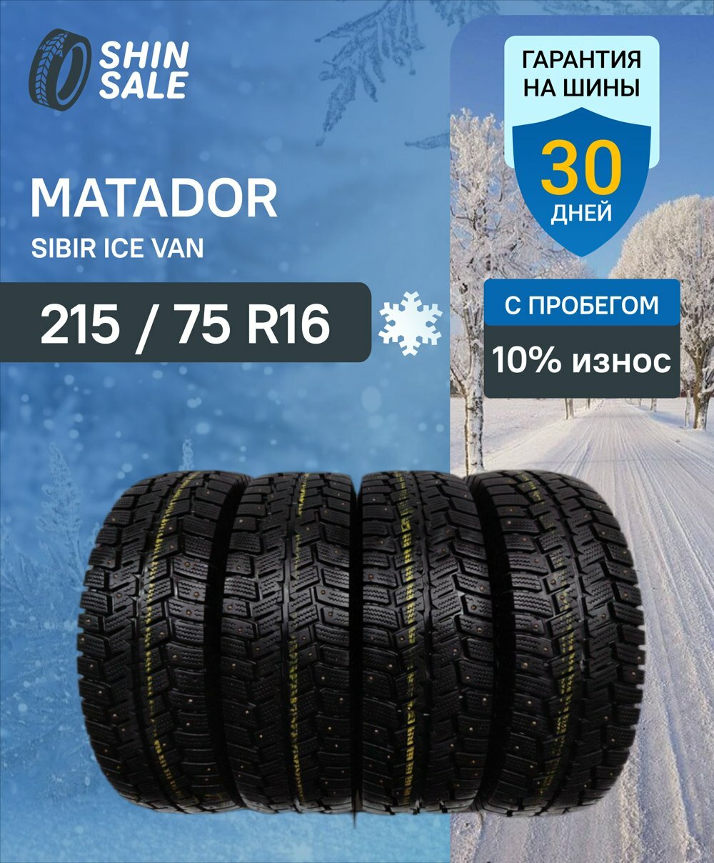 Зимние БУ шины шипованные Matador Sibir Ice Van 215/75 R16 10.0% износ T0165415