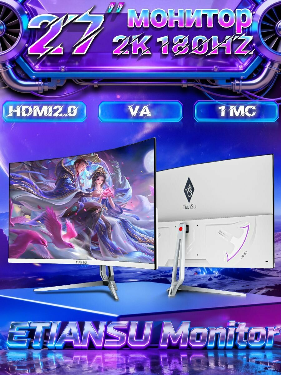 Tiansu монитор 27 дюймов 2к 144гц монитор 27" 2к 165гц 180гц