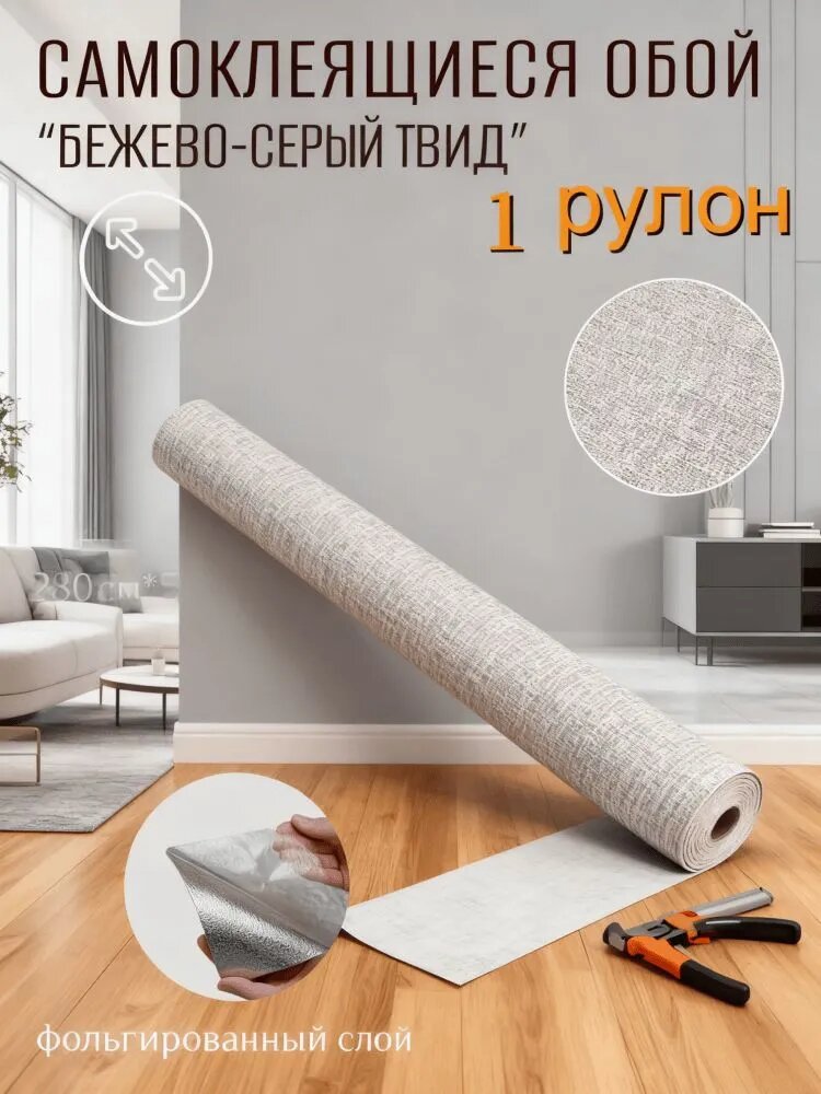 Самоклеящиеся обои для стен в рулоне мягкие с фольгой 280х50см. пвх панели для кухни, в ванную, для дачи и дома