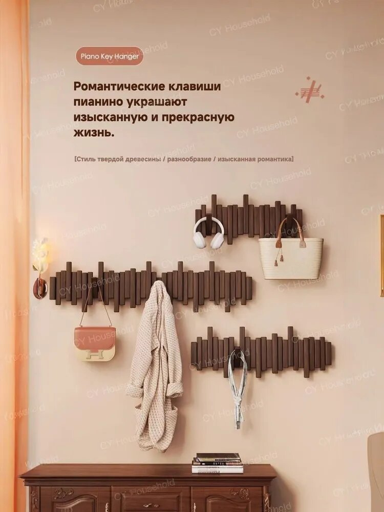 Вешалка настенная деревянная "Пианино" с откидными крючками / Органайзер для одежды в прихожую / Складные крючки