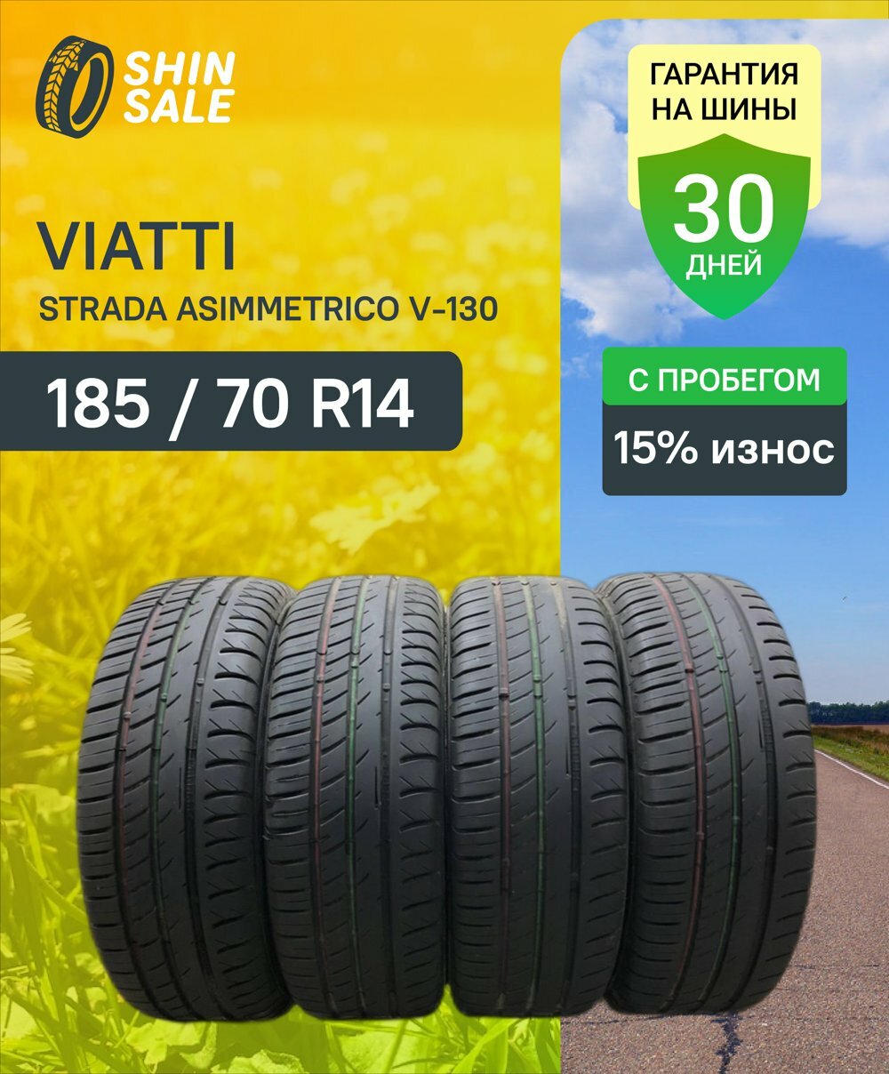 Летние БУ шины Viatti Strada Asimmetrico V-130 185/70 R14 15.0% износ T0165261