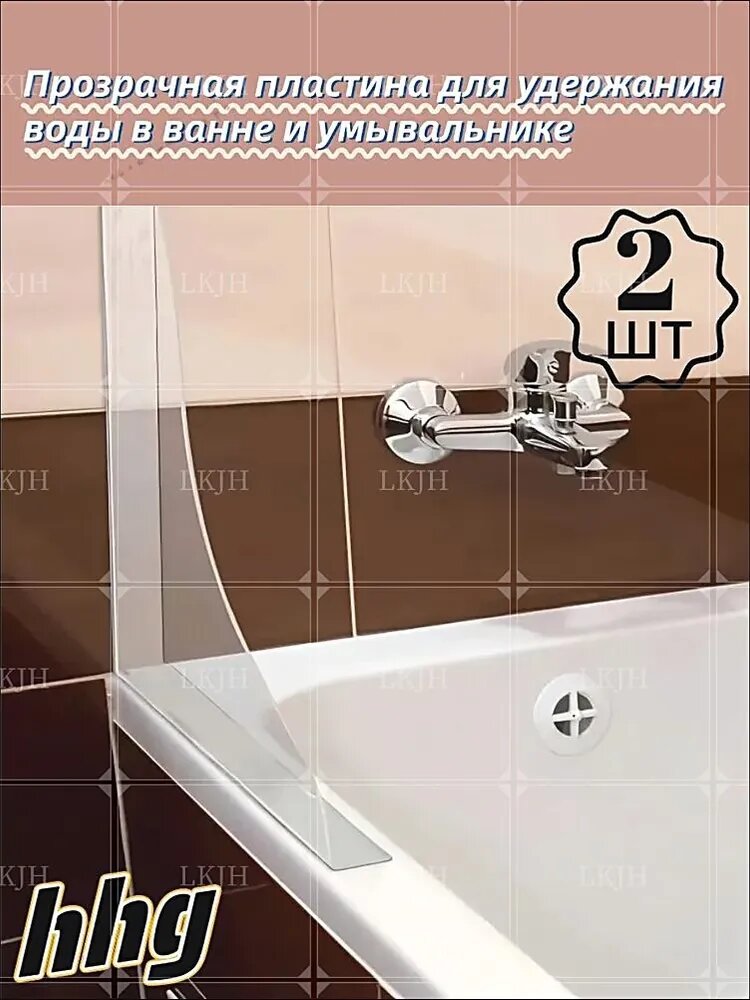 2шт/комплект Покрытие для брызг в ванной комнате Многофункциональное водоохранное оборудование