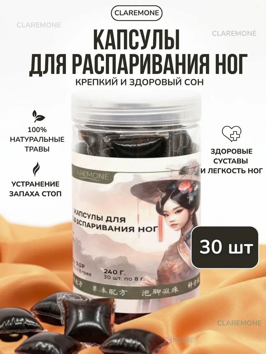 Капсулы для распаривания ног, от грибка и усталости Claremone, 30 шт.