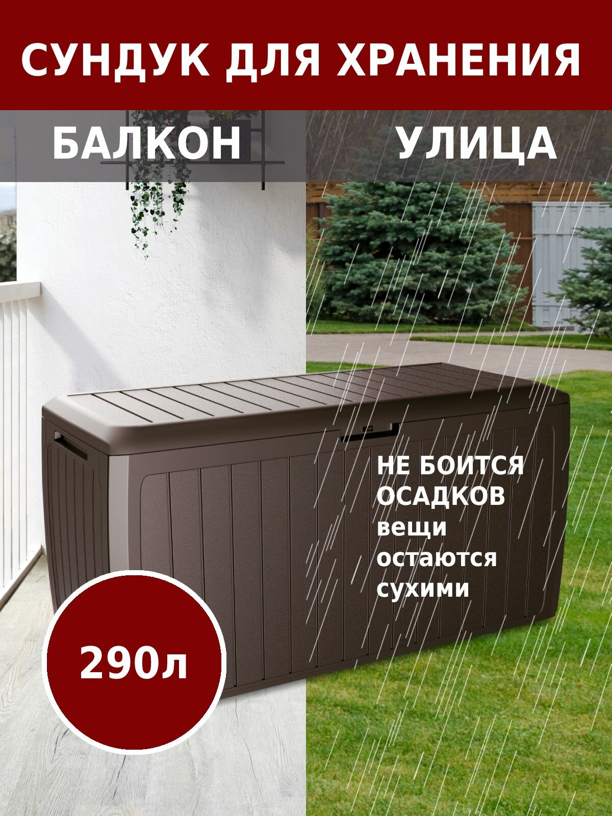 Сундук садовый для хранения вещей Prosperplast Boxe Board 290 л венге