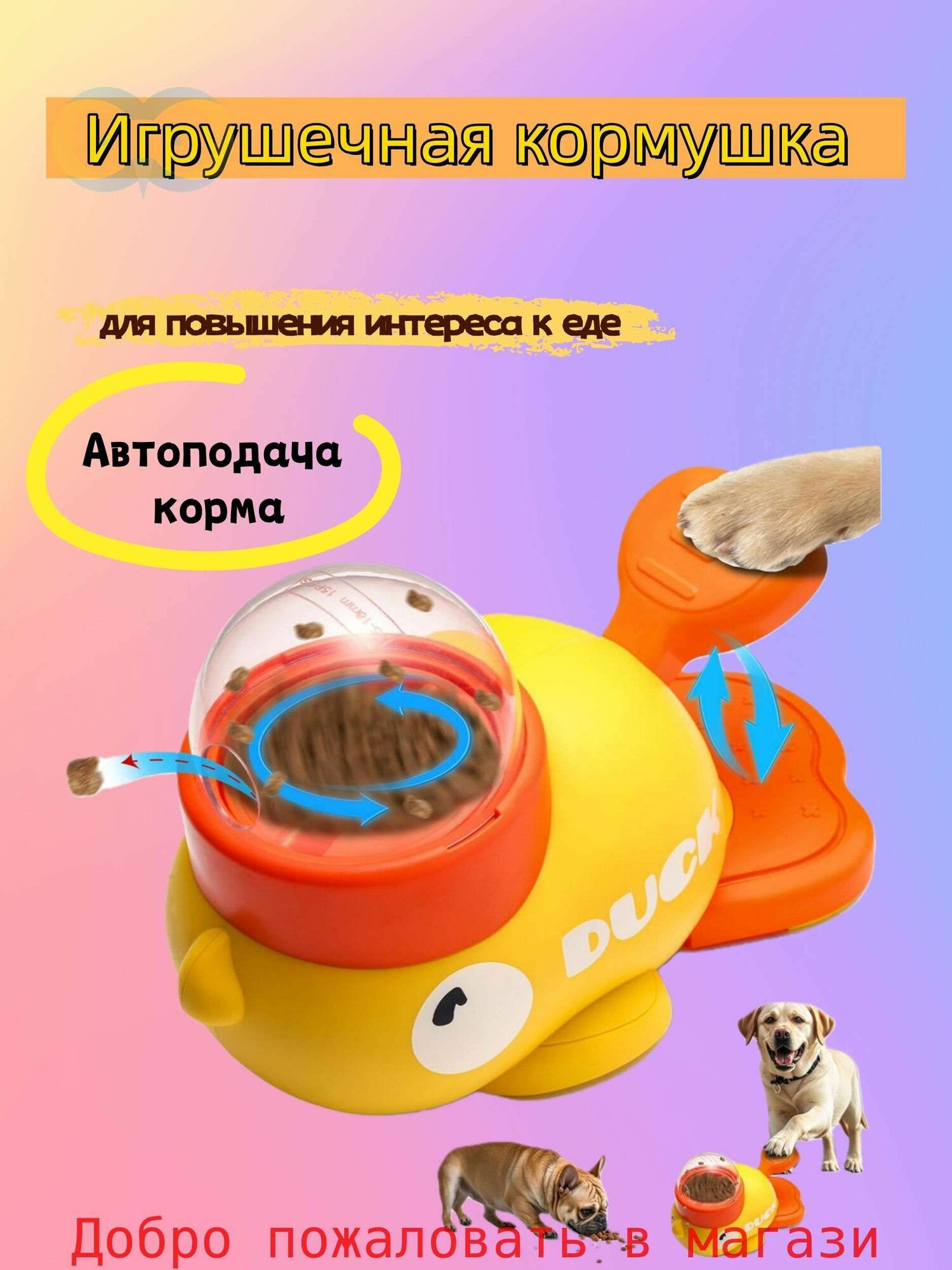 Игрушечная кормушка-головоломка для собак, Собаки автоматически кормятся и играют