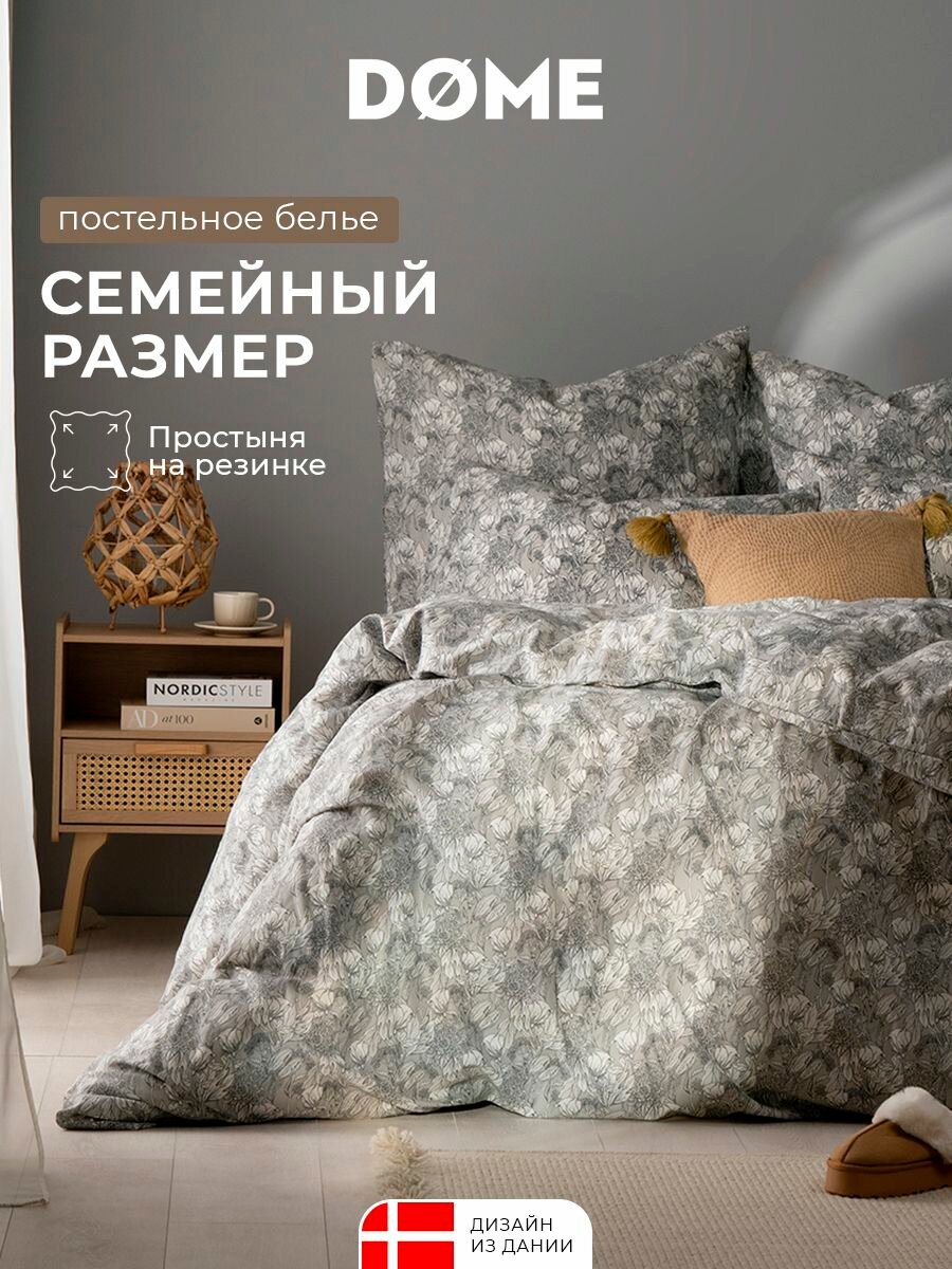 DOME Комплект постельного белья семейный с простыней на резинке "Анастейша" 145х205-2/160х200+25-1/70х70-2, бязь