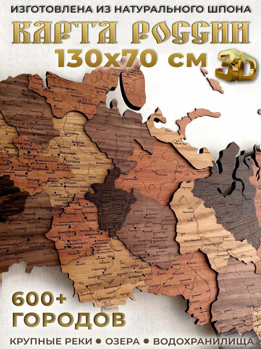 Карта России настенная из дерева с подсветкой