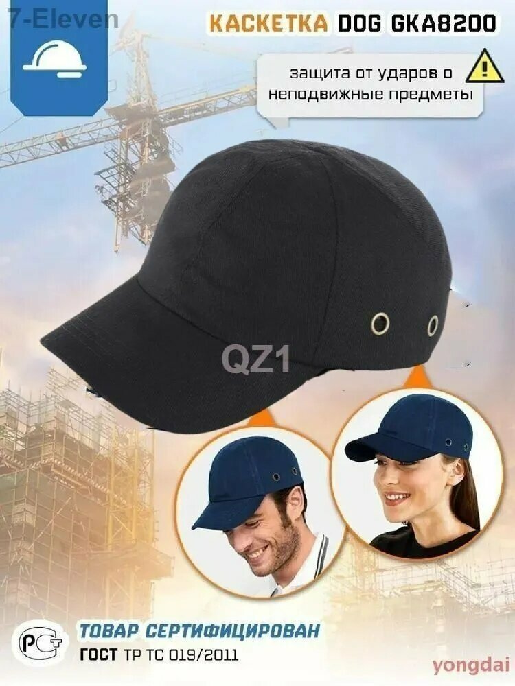 Каскетка защитная