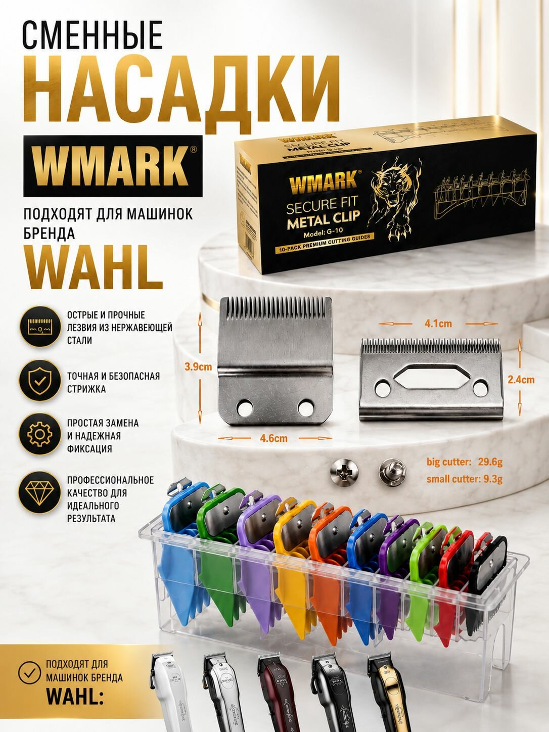 Насадки машинка для стрижки WAHL цветные 10 шт. с подставкой