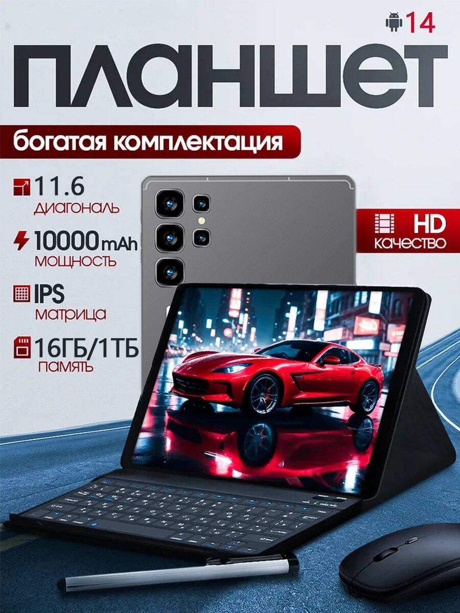 Планшет ADVEPRO PAD10PRO, экран 11.6" 4K, процессор Snapdragon 888, встроенная память 1 ТБ