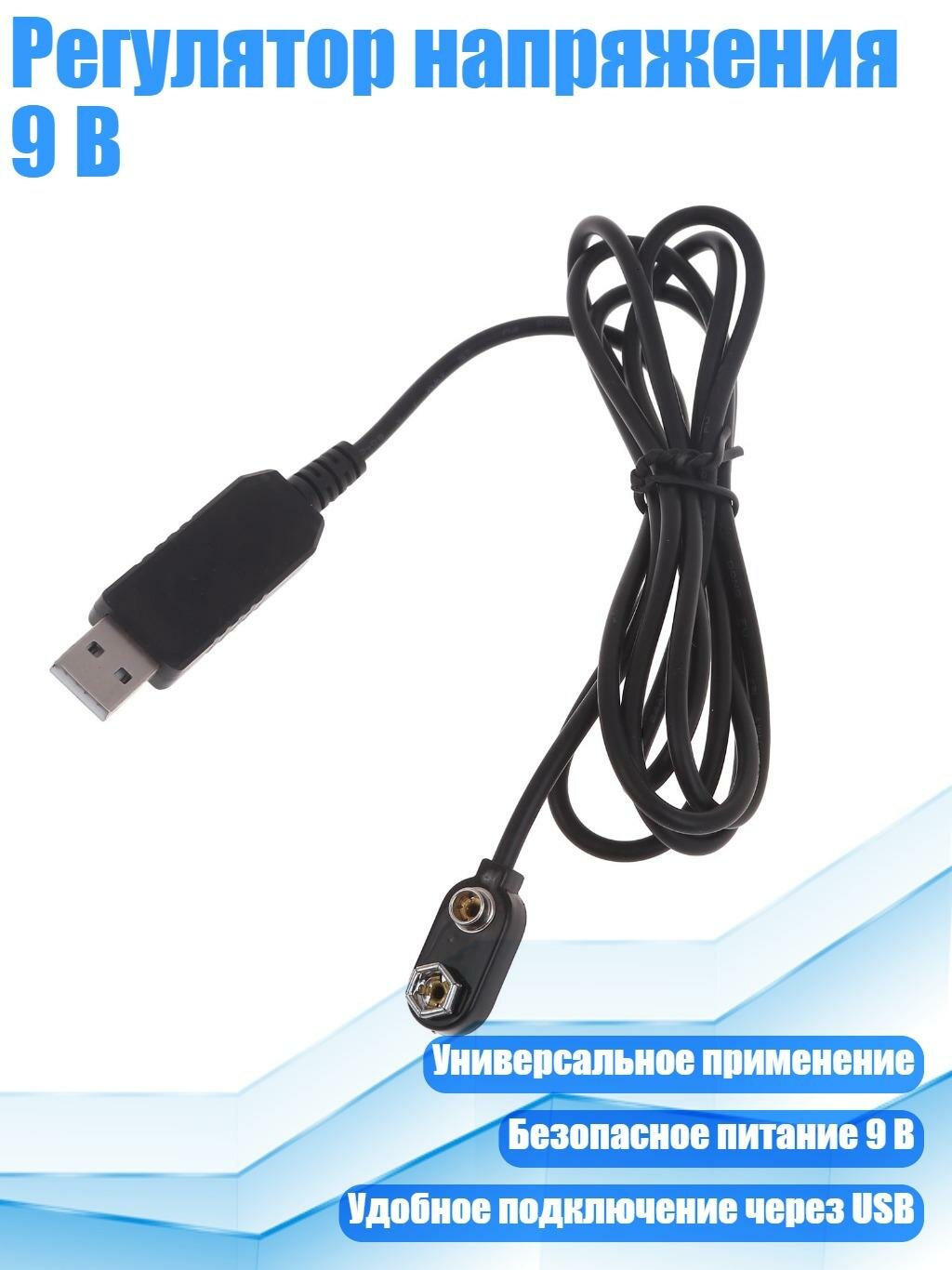 Регулятор напряжения 9 В