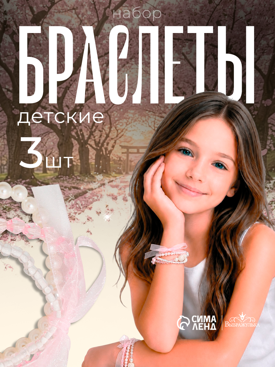 Браслет