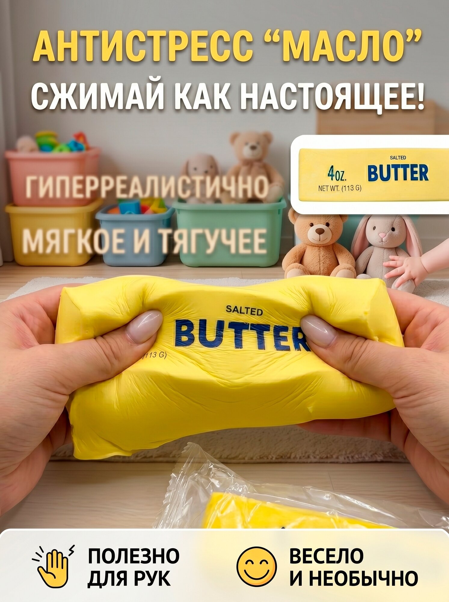 Антистресс игрушка Масло реалистичный сквиш тянучка