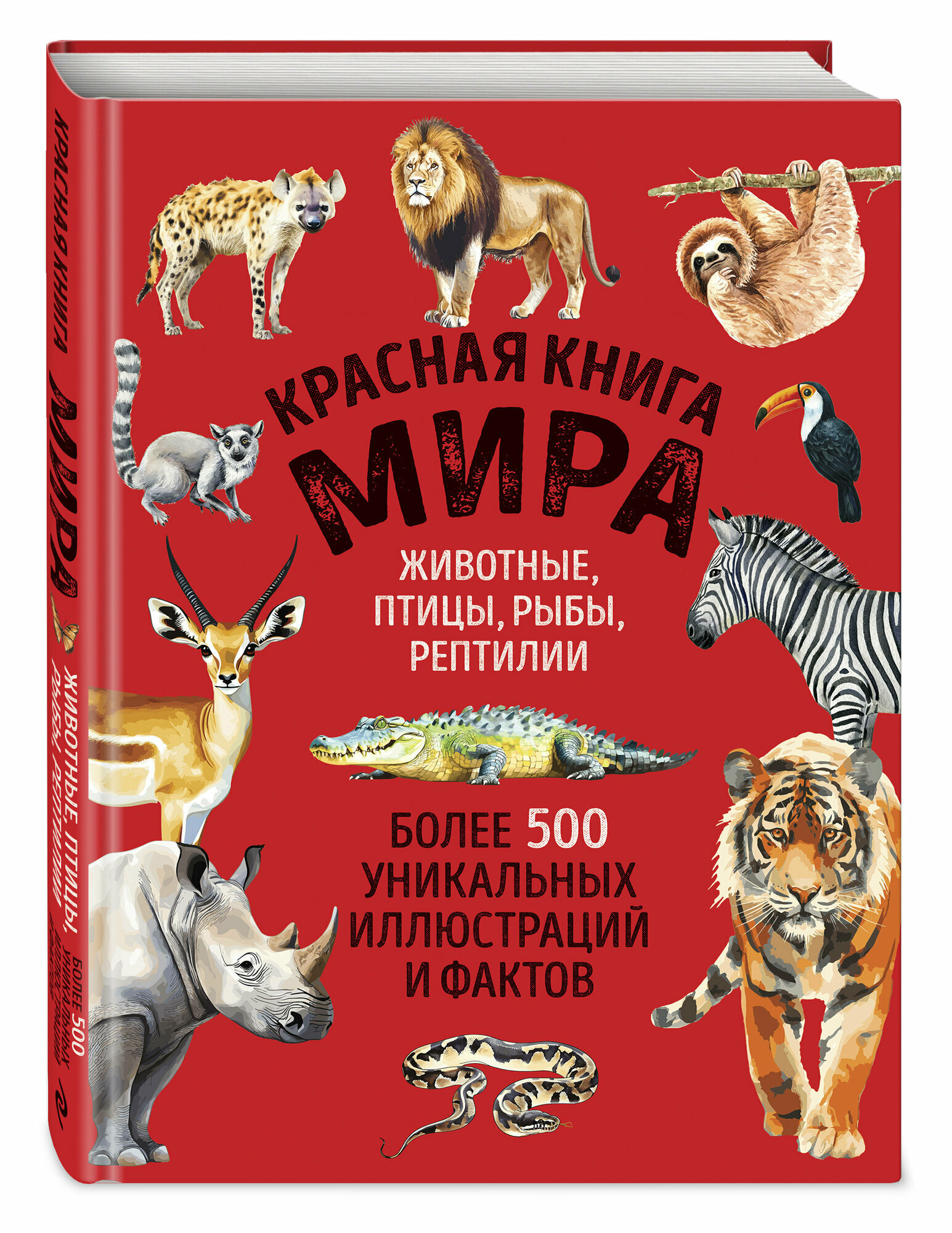 Добрыня Ю. М. Красная книга мира. Большой формат. Более 500 уникальных иллюстраций и фактов (новое издание)