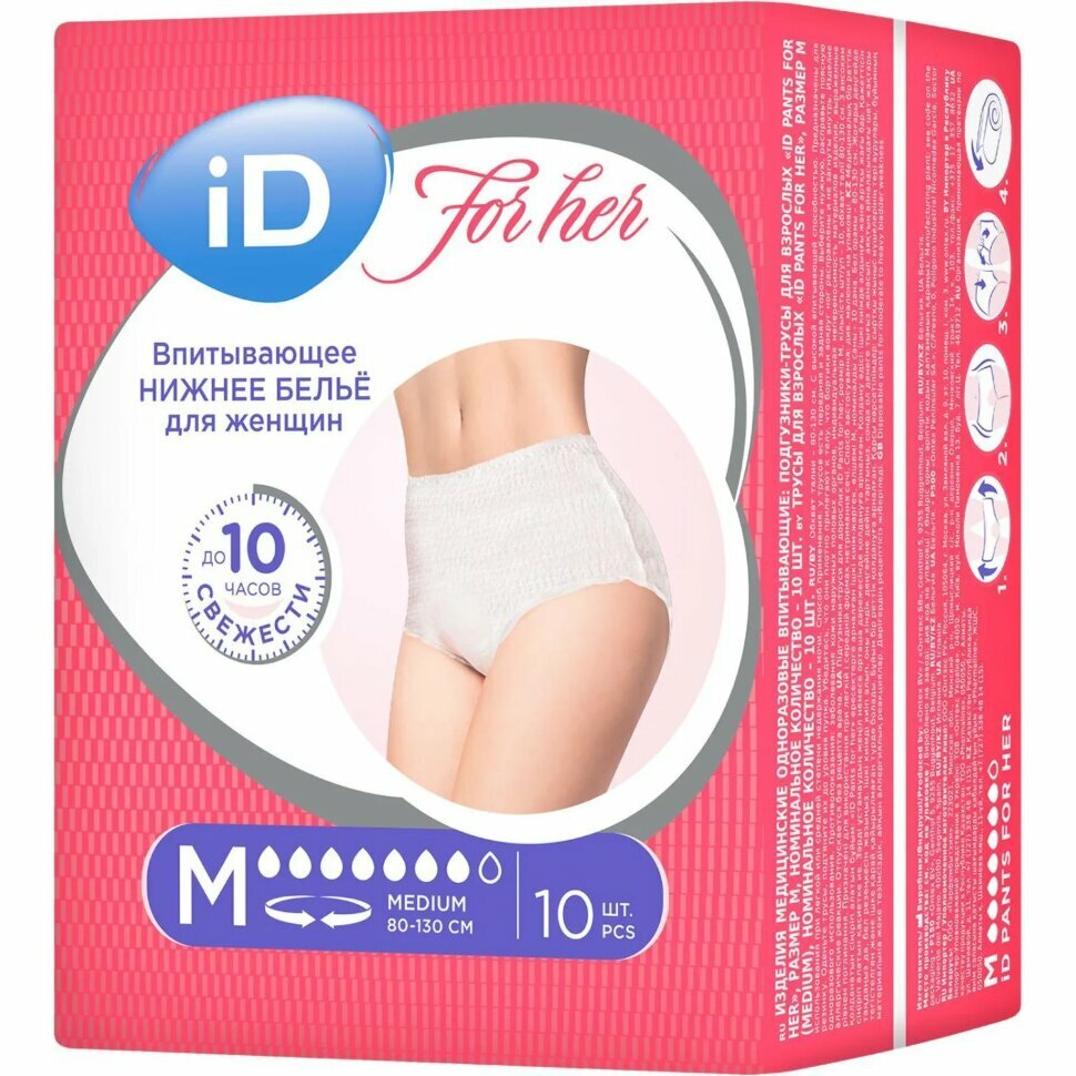 Трусы впитывающие для женщин (M) Medium iD PANTS For Her 10шт/уп, 1931245