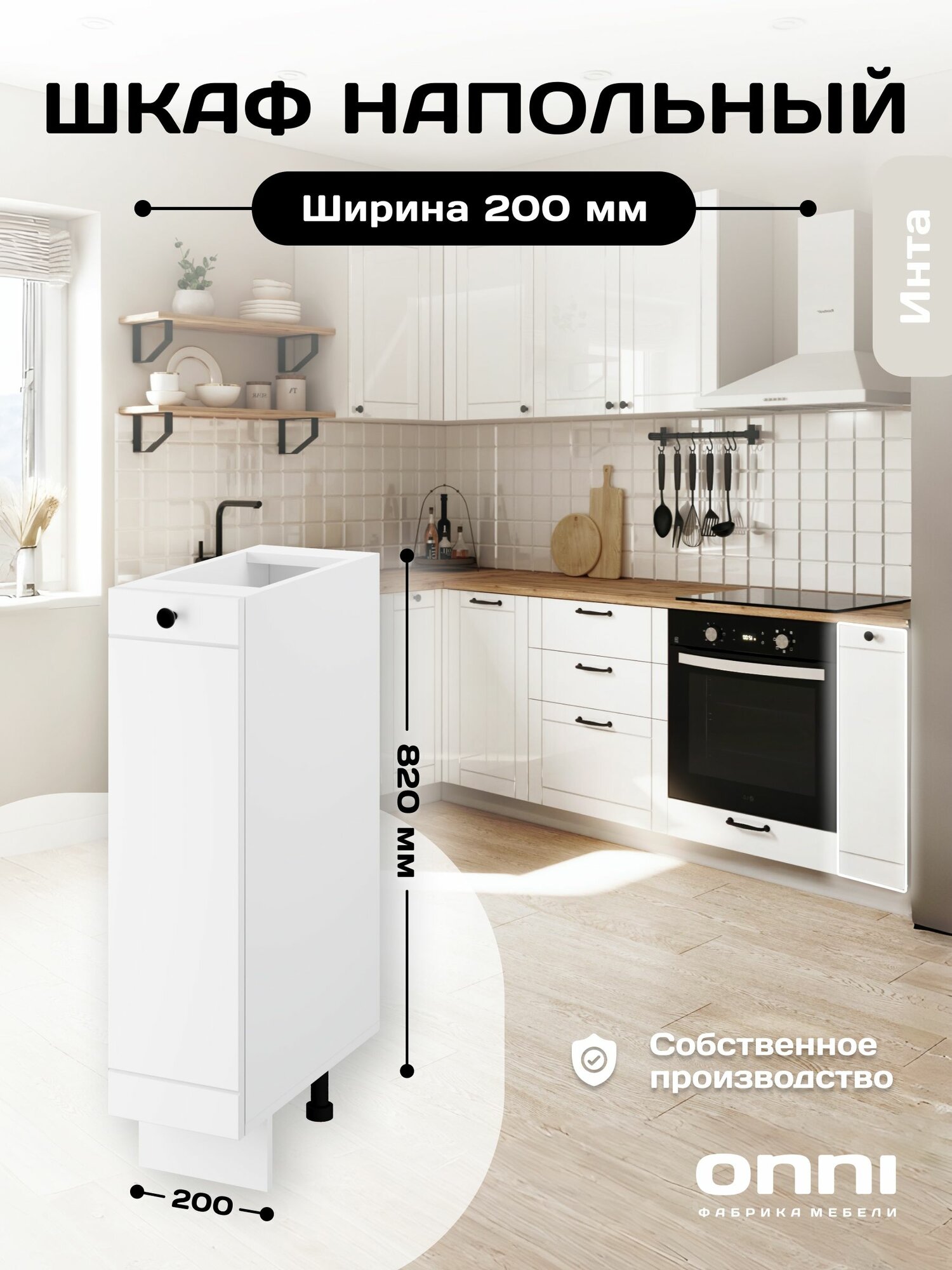Кухонный модуль напольный, бутылочница выдвижная, шкаф для кухни, МДФ фасад с фрезеровкой, Инта, Белый глянец, (ШхВхГ) 200х720х510 мм