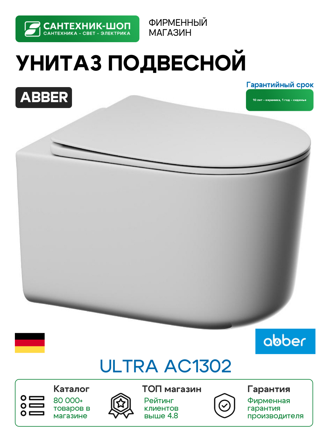 Унитаз Abber Ultra AC1302 подвесной цвет Белый с сиденьем Микролифт