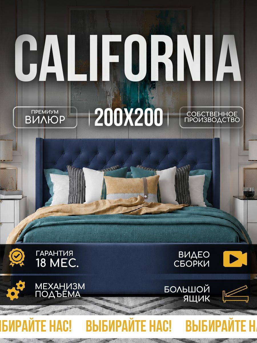 Кровать California с подъемным механизмом с размером спального места 200x200