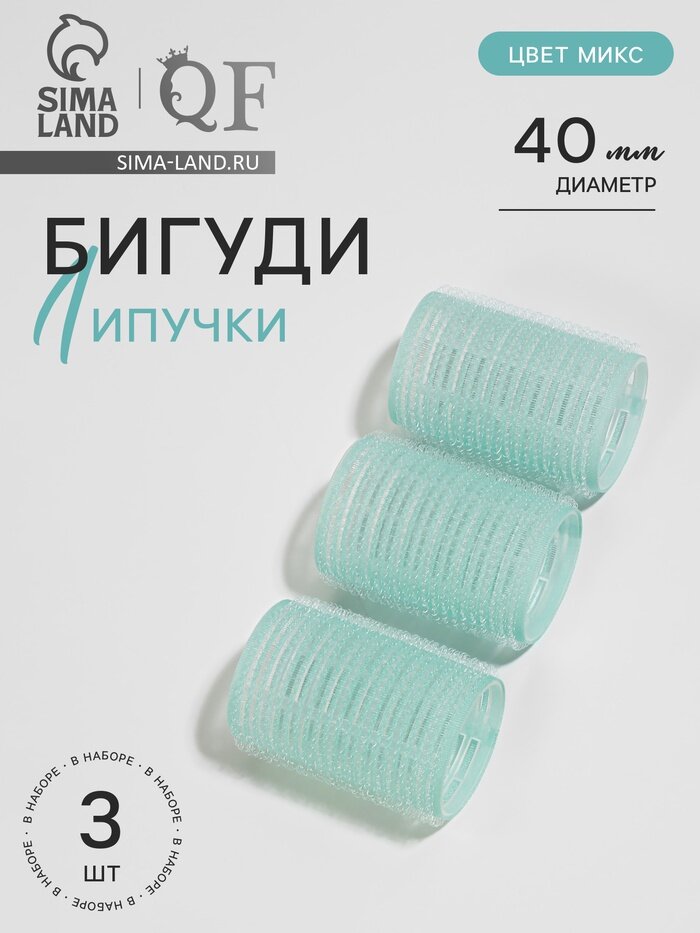 Бигуди «Липучка», d=4 см, 6 см, микс