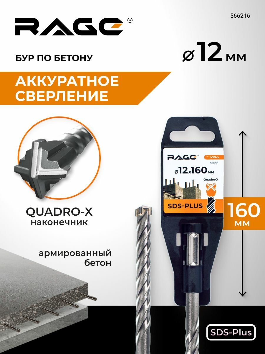 Бур по бетону для перфоратора 12 х 160 мм SDS-Plus Quadro-X by VIRA бур по бетону SDS-Plus сверло для перфоратора