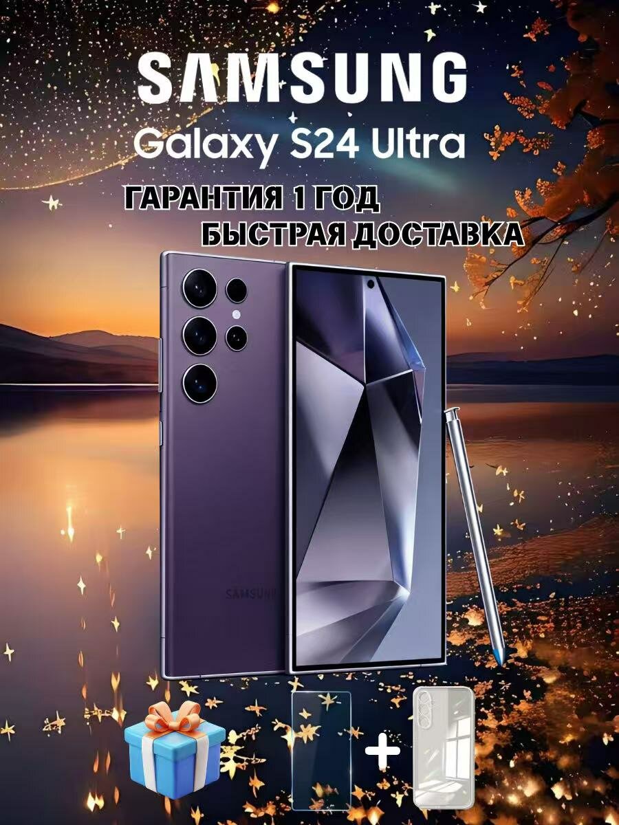 Смартфон Samsung Galaxy S24 Ultra 12/256 ГБ, nano SIM + eSIM, Titanium Violet