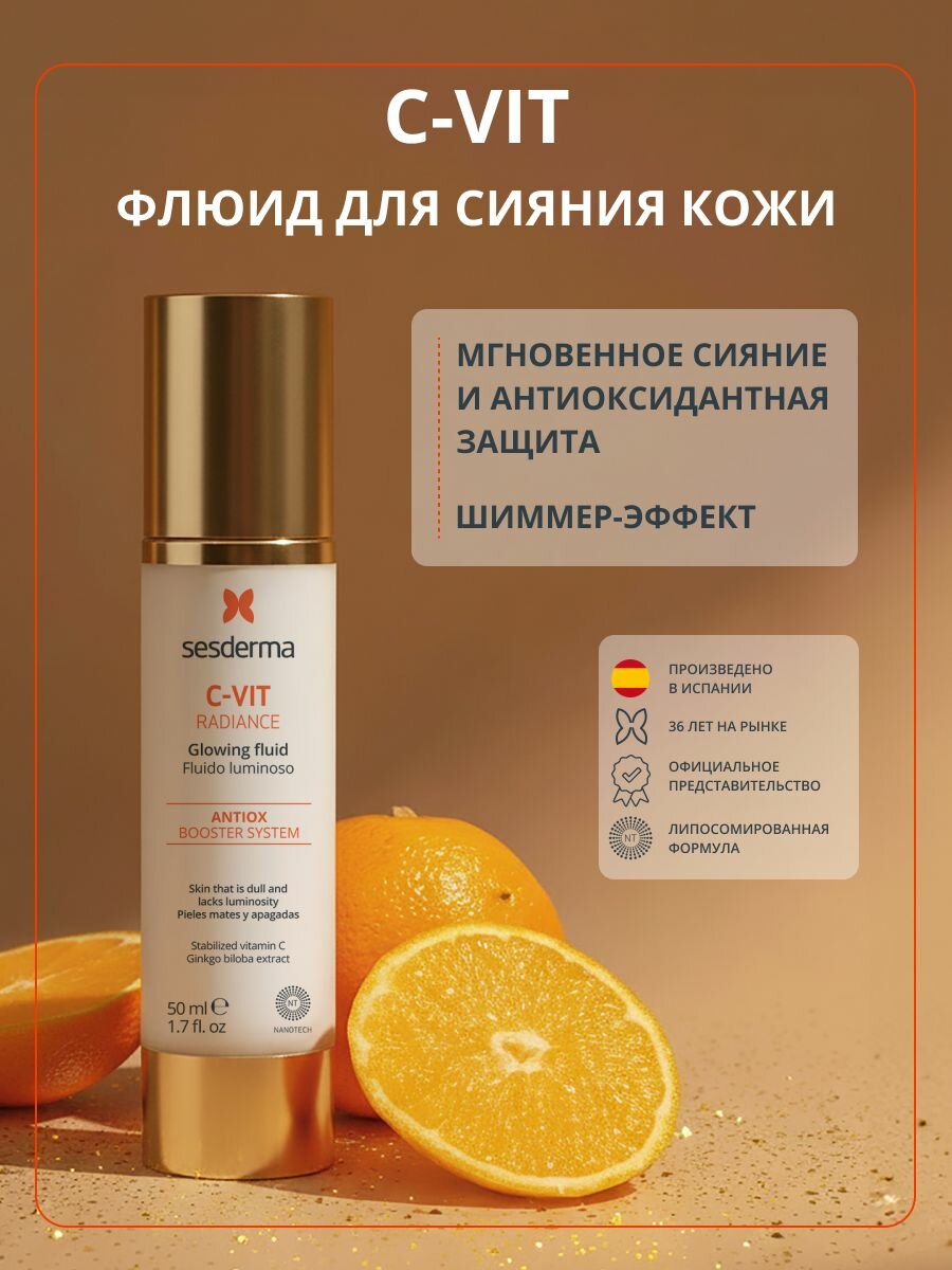 Sesderma C-VIT Крем флюид для сияния кожи лица на основе экстракта апельсина и витамина C, 50 мл