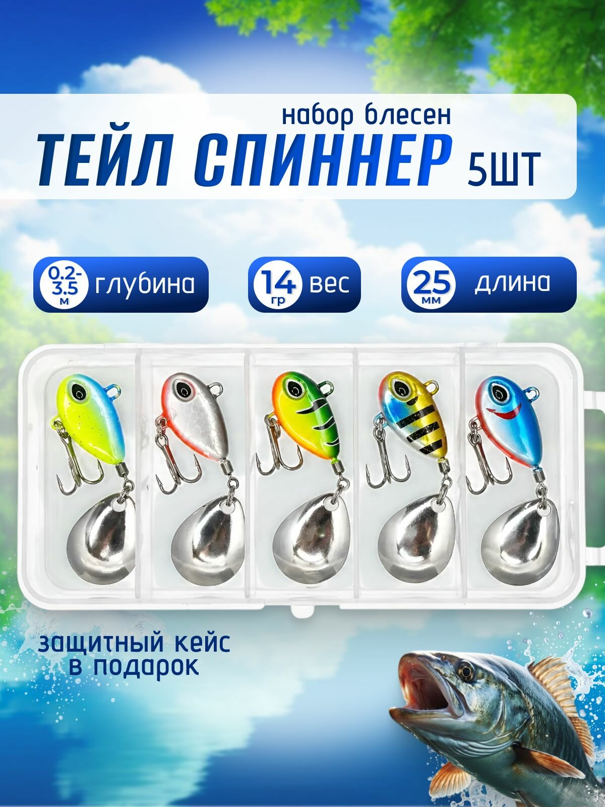 Блесна для рыбалки набор / Osprey / Тейл-спиннер