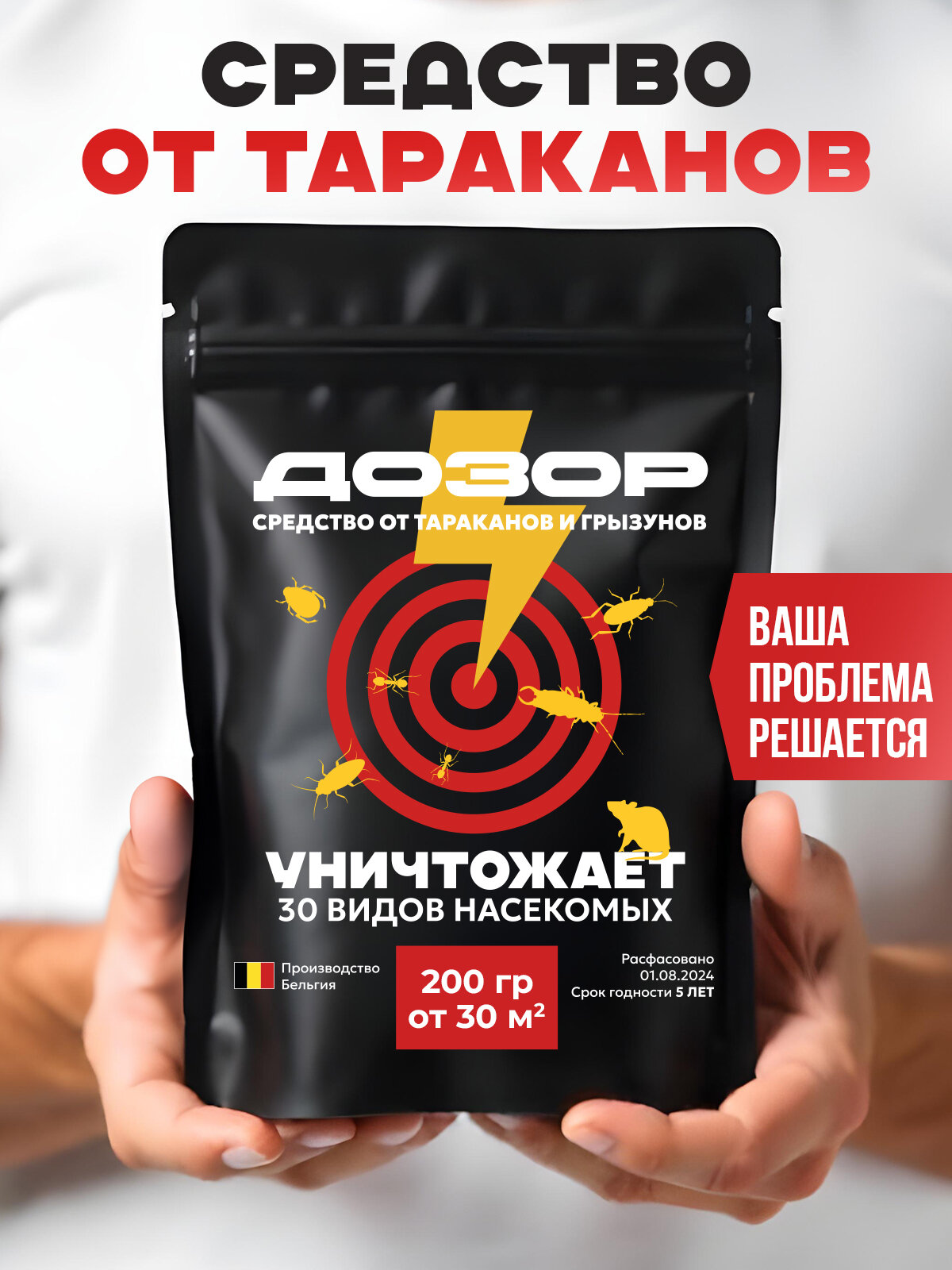 Средство от тараканов и муравьев эффективное, порошок без запаха Дозор 200 гр