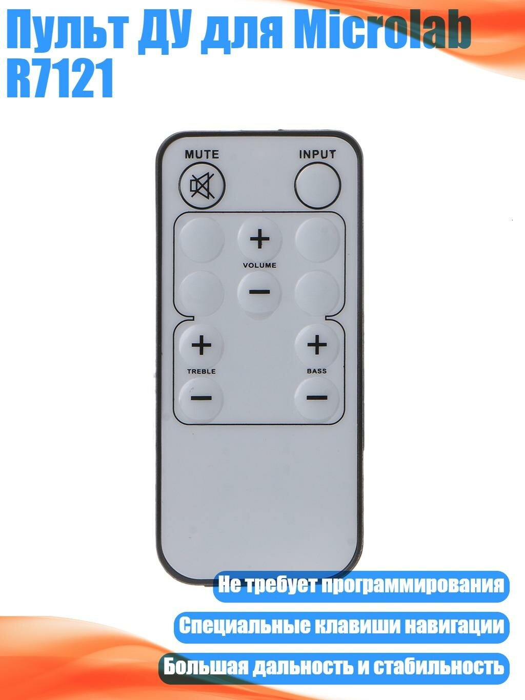 Пульт ДУ для Microlab R7121, Белый