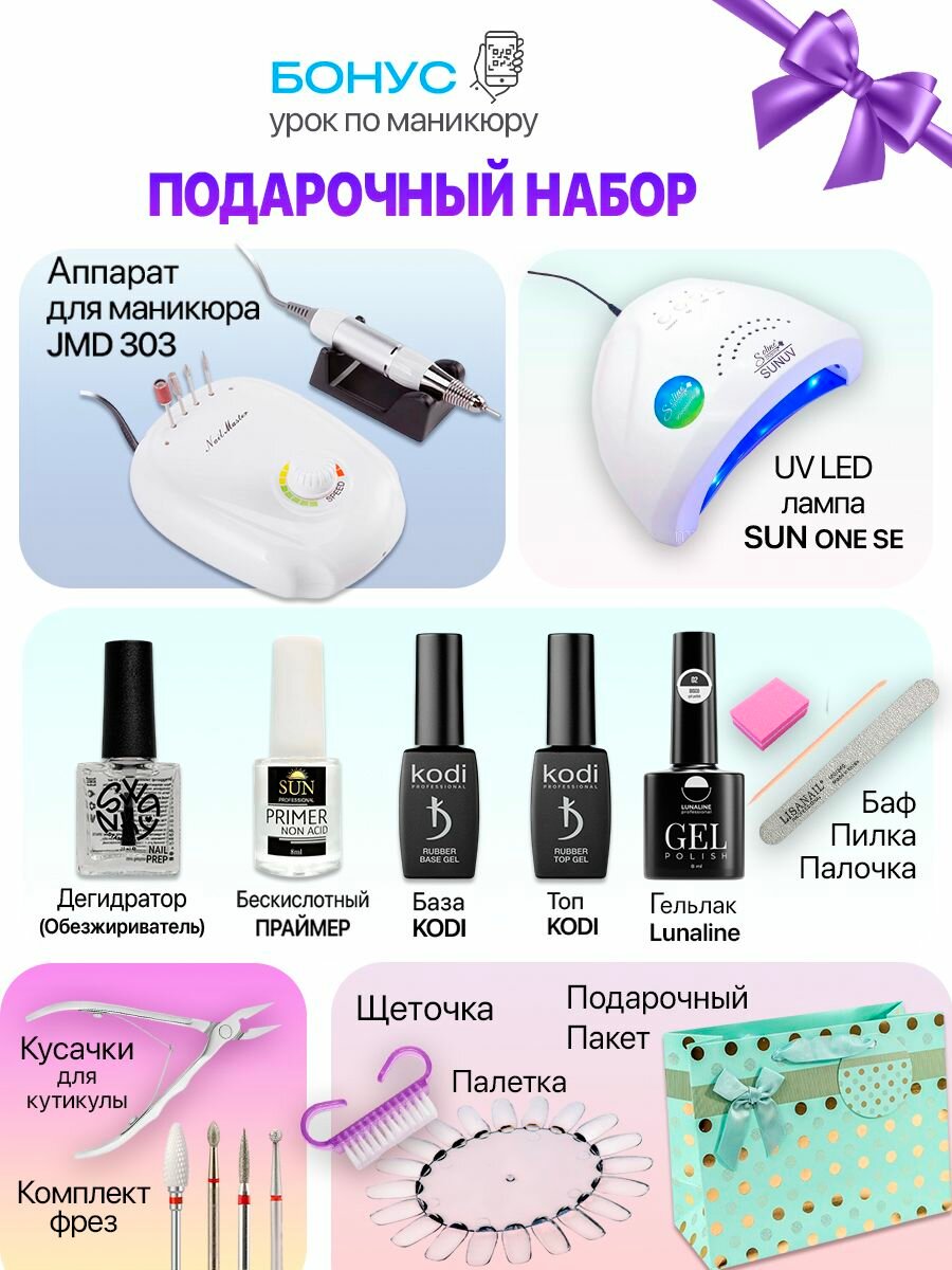 Подарочный набор для маникюра uv led лампа аппарат для маникюра кусачки фрезы пилка гель лаки