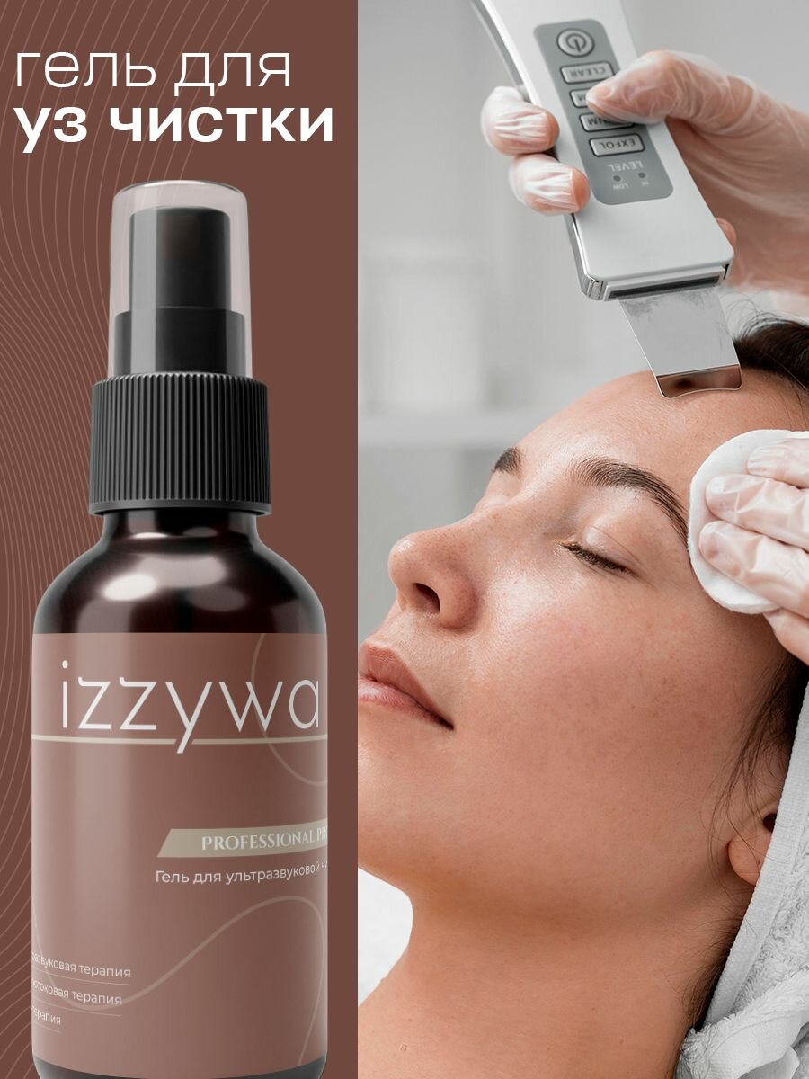 Izzywa / Гель для ультразвуковой чистки лица, от прыщей, холодное распаривание, от черных точек на лице, для аппаратных процедур, холодное гидрирование / 150 мл