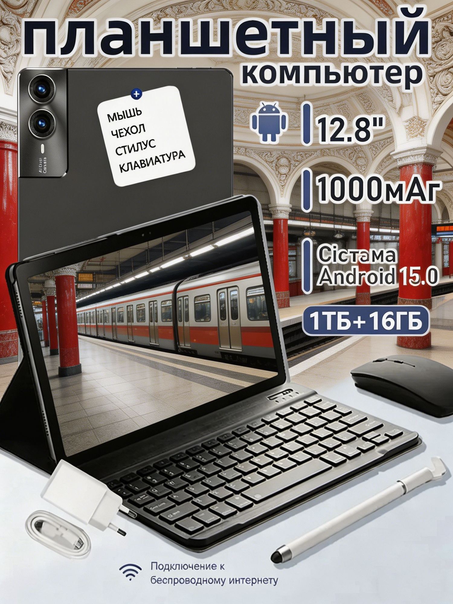 POC0 S13 Игровой планшет на Android 16ГБ+1024ГБ LTE с клавиатурой и мышкой 12,8 дюймов 10000 мАч