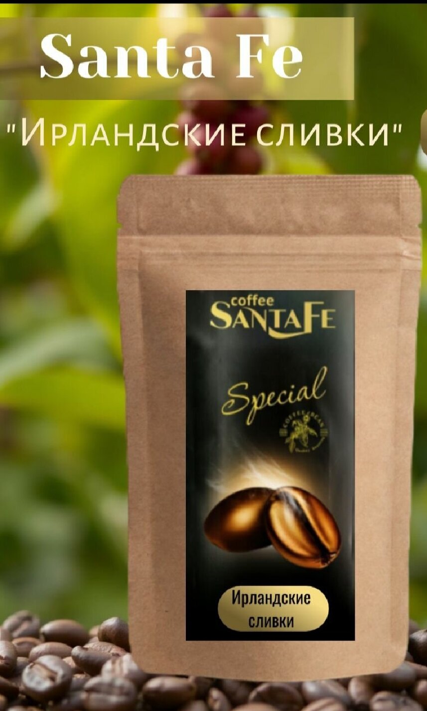 Кофе в зёрнах Santa Fe "Ирландские сливки"