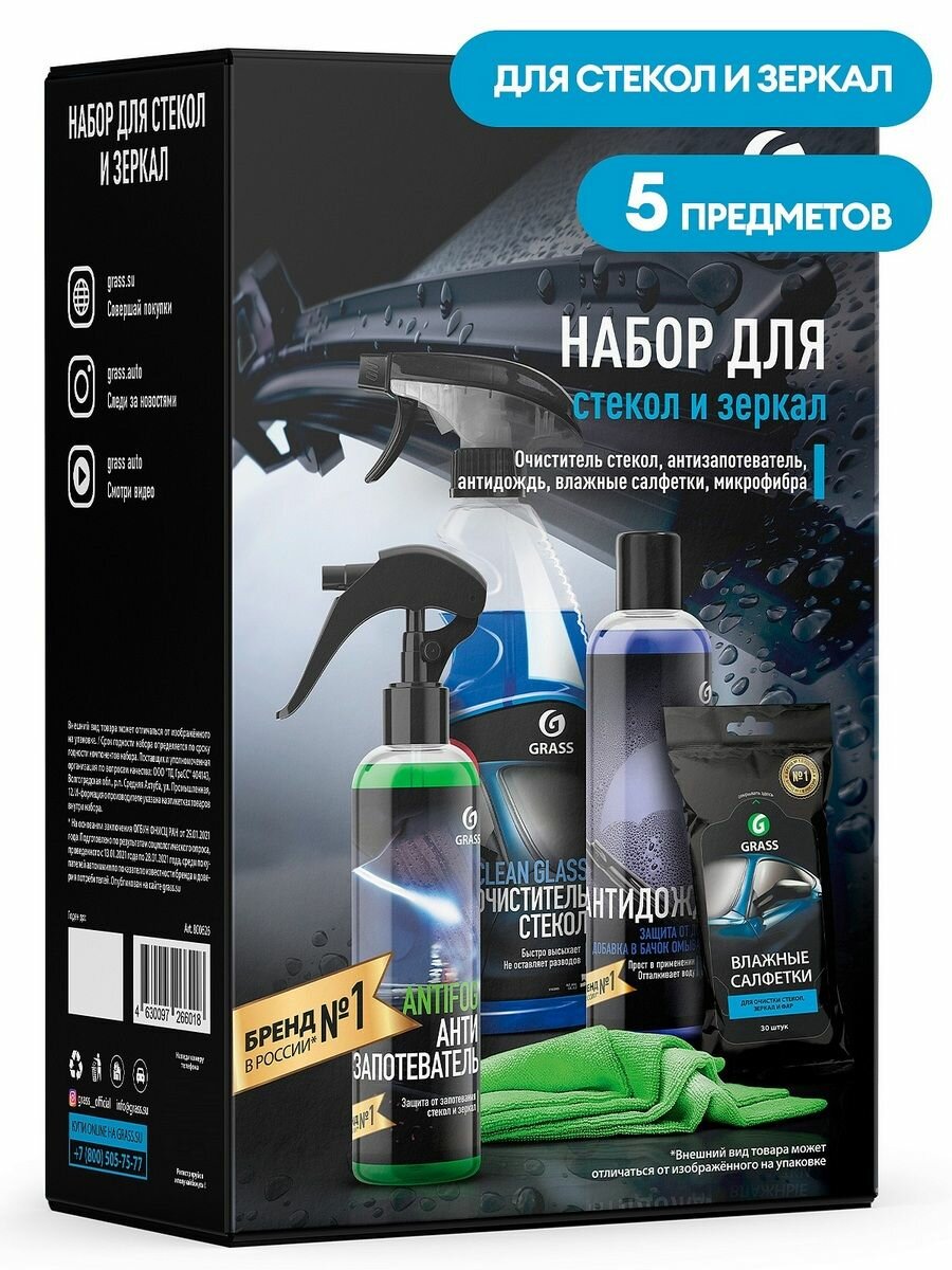 Набор для стекол и зеркал, 5 предметов, GRASS 800626