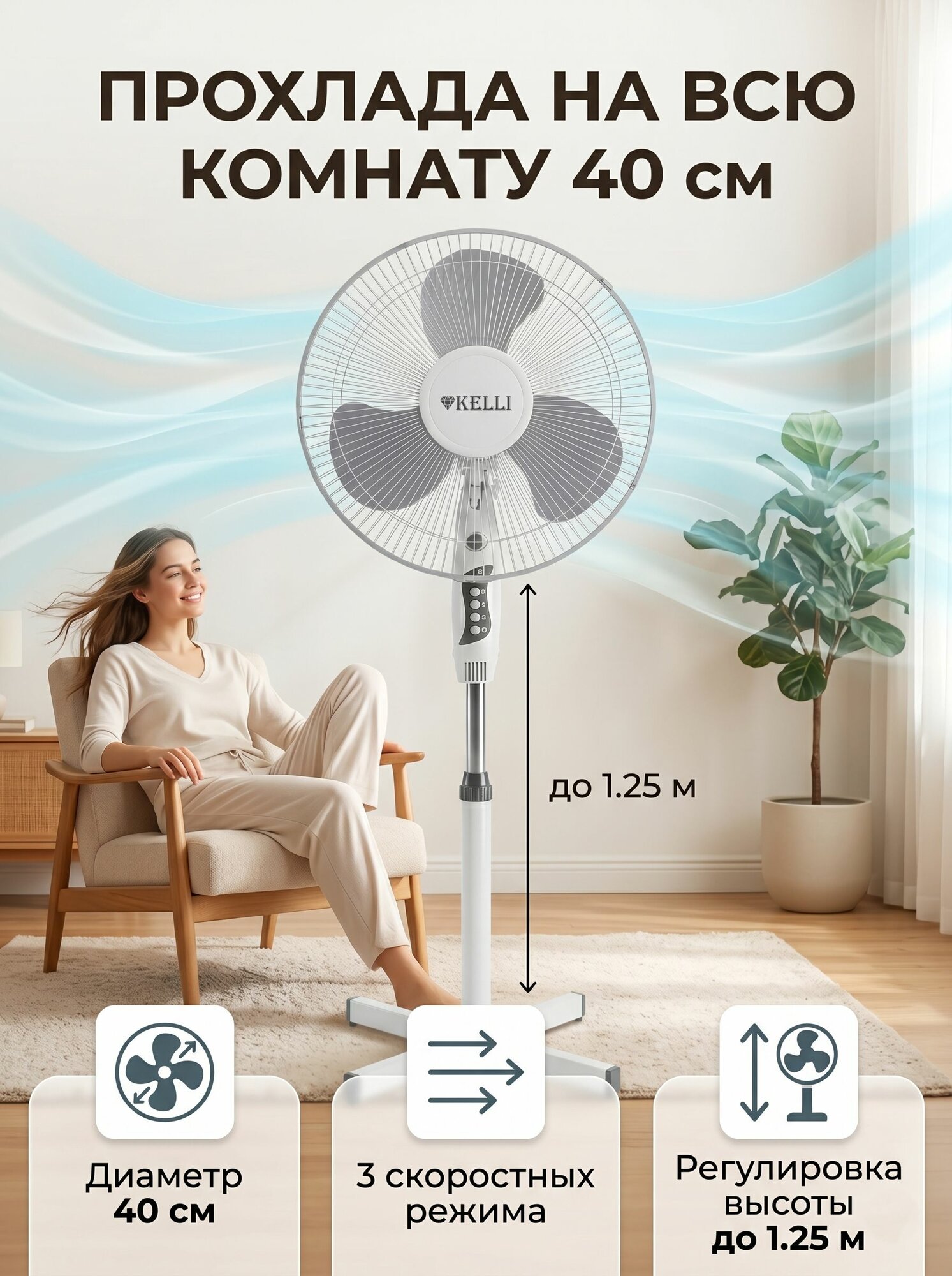 Вентилятор Kelli KL-1016 Белый
