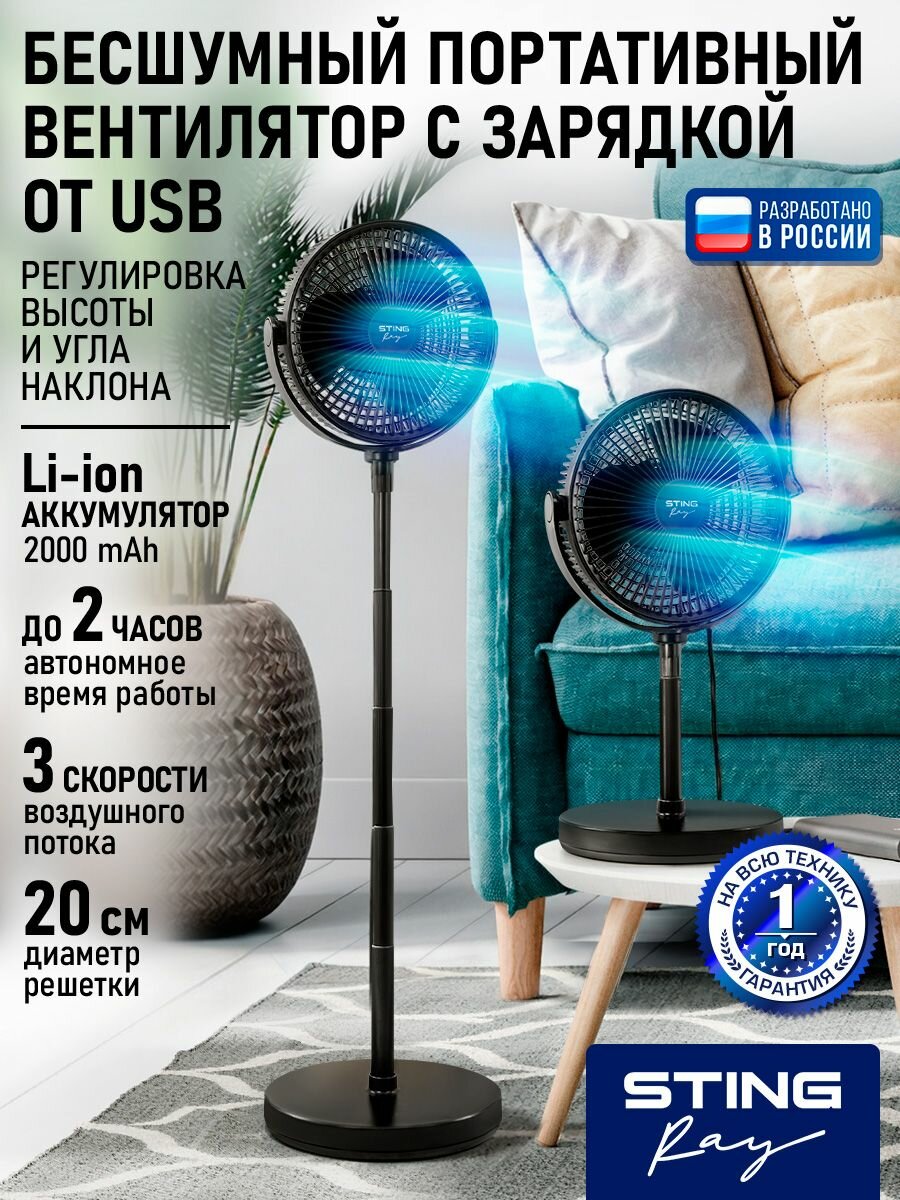 Портативный вентилятор емкостью 2000 мА/ч STINGRAY ST-FN4130A черный